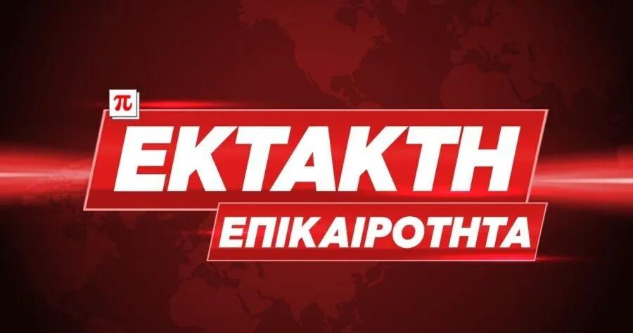 ΕΚΤΑΚΤΟ: ΤΟΝ ΣΥΝΕΛΑΒΑΝ | e-Επίδομα